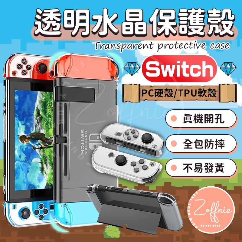 【若芙妮】任天堂Nintendo Switch 防摔 保護套 水晶殼 保護殼 適用Switch Lite/NS/Oled | 蝦皮購物