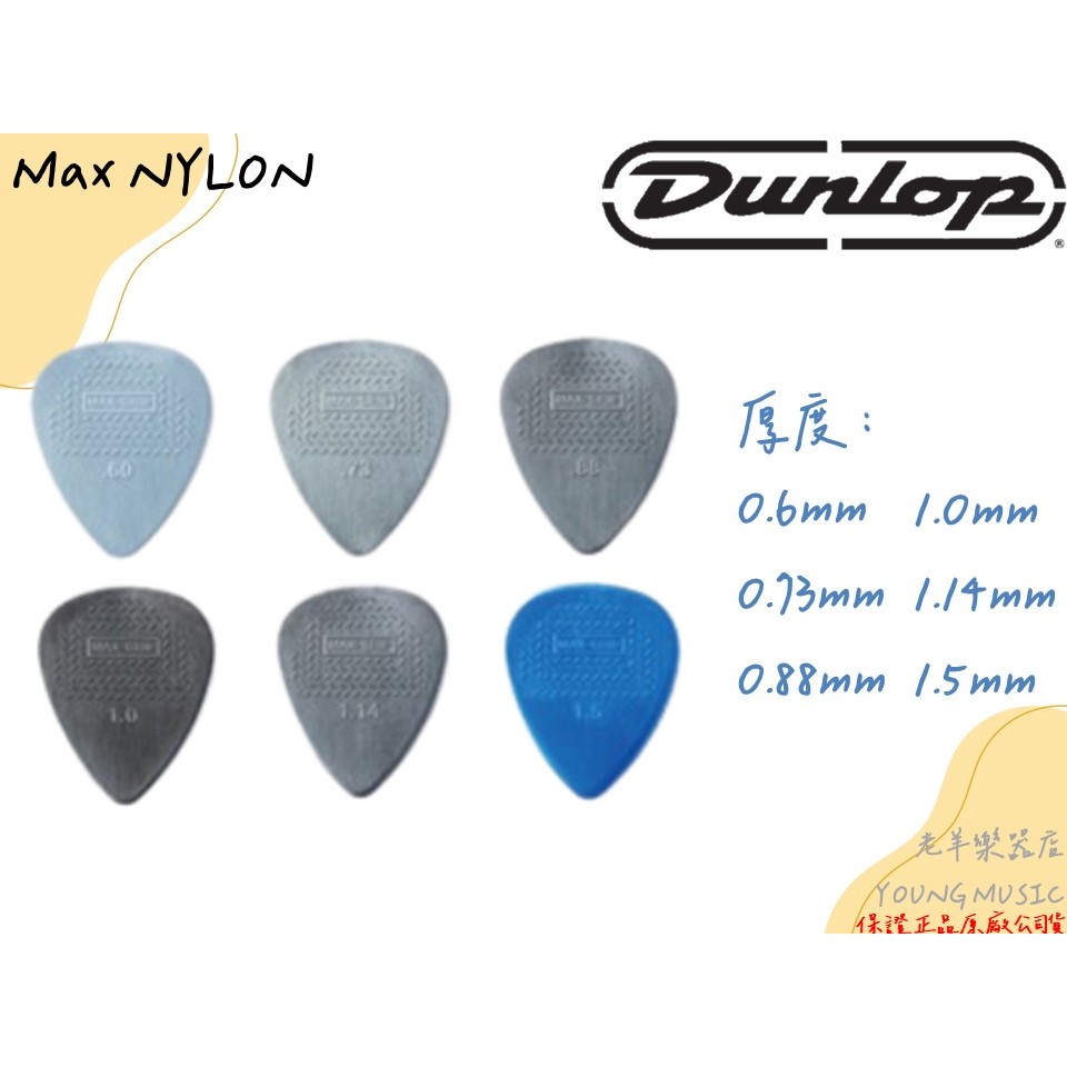 【老羊樂器店】Dunlop 449R Max NYLON Pick 吉他 電吉他 烏克麗麗 六款厚度 美國製 公司貨 | 蝦皮購物