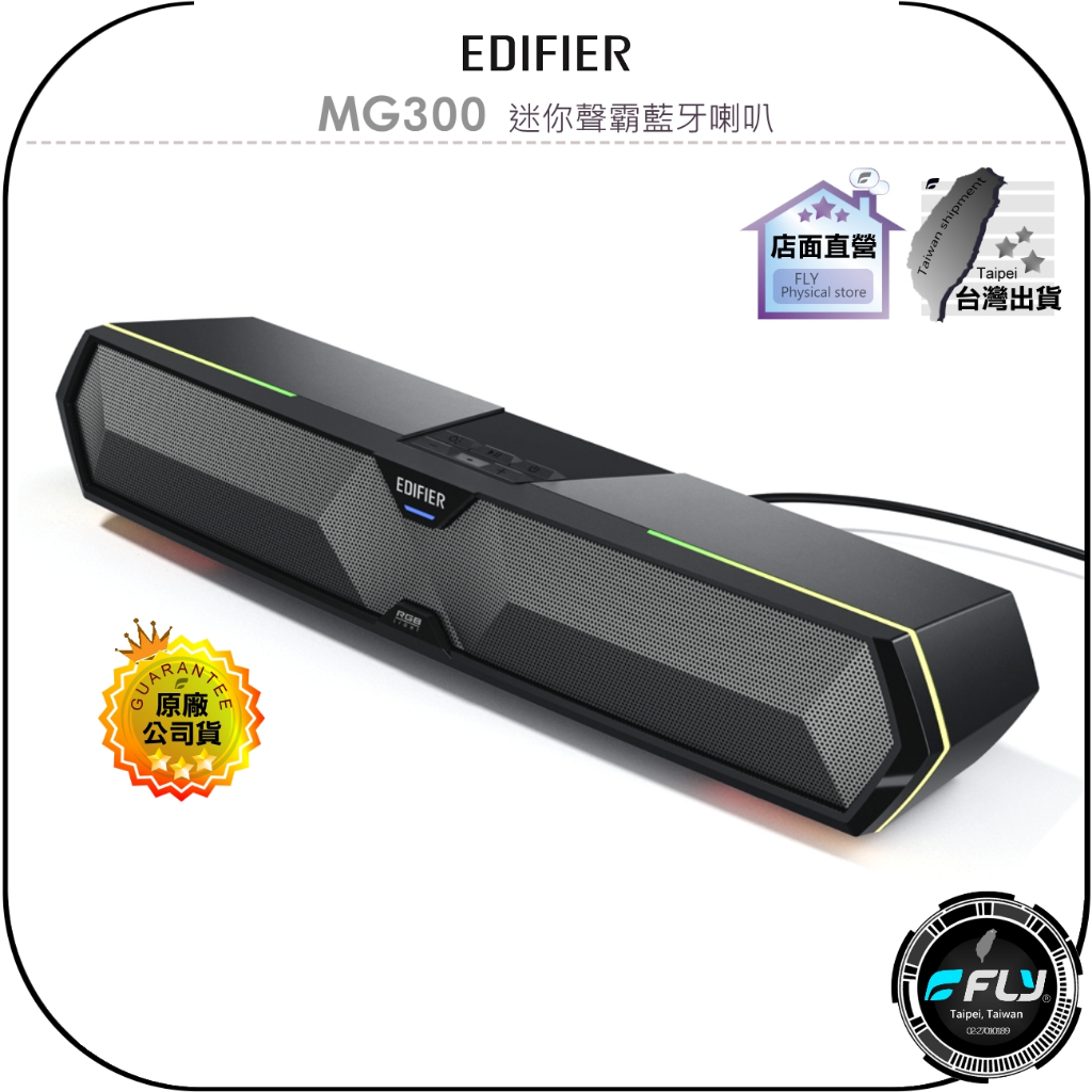 【EDIFIER】MG300 迷你聲霸藍牙喇叭 公司貨 桌上藍芽音響 電腦音箱 內建麥克風 RGB動態燈效 | 蝦皮購物