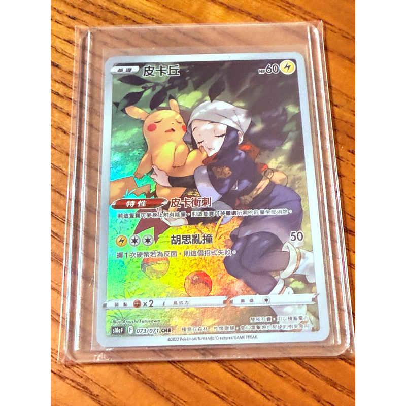 -南港97- 閃卡 小光與皮卡丘 S10A 073/071 CHR PTCG 寶可夢卡 | 蝦皮購物