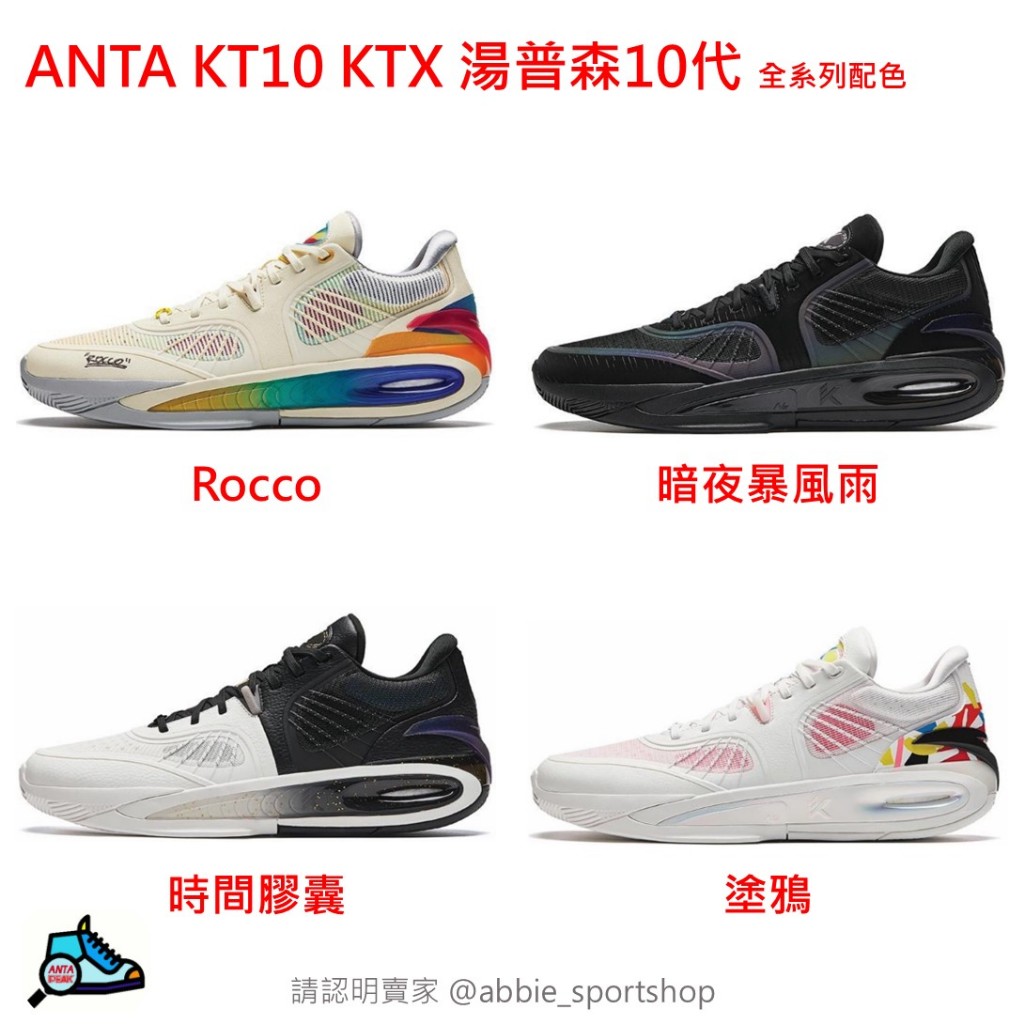 ANTA 安踏 KT10 KTX 湯普森十代 正代簽名籃球鞋 Klay Thompson 10 | 蝦皮購物