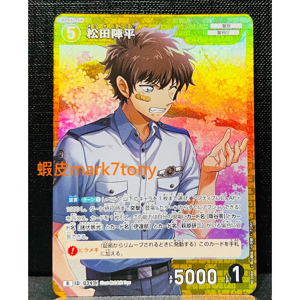 名偵探柯南 TCG 卡牌 第三彈 CT-P03 0341 R 松田陣平 閃卡 | 蝦皮購物