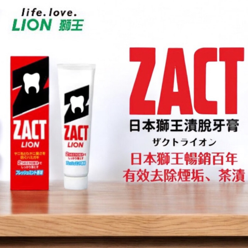 【現貨】 日本獅王LION ZACT漬脫牙膏190g 強力3倍去除茶垢 去除菸垢 日本製/印尼製 | 蝦皮購物