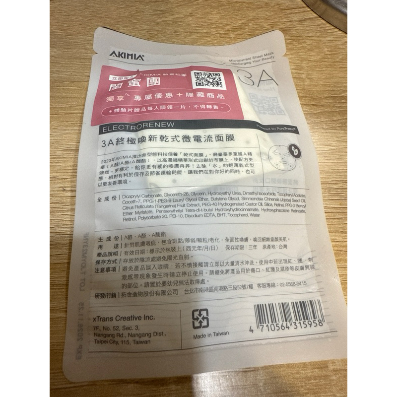 AKIMIA 3A終極喚新乾式微電流面膜 | 蝦皮購物