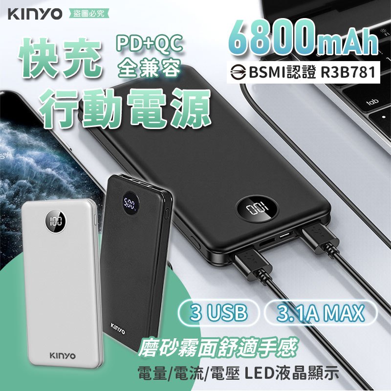 【KINYO PD/QC全兼容快充行動電源】充電器 Type-C 30W 快充 液晶顯示【LD1197】 | 蝦皮購物