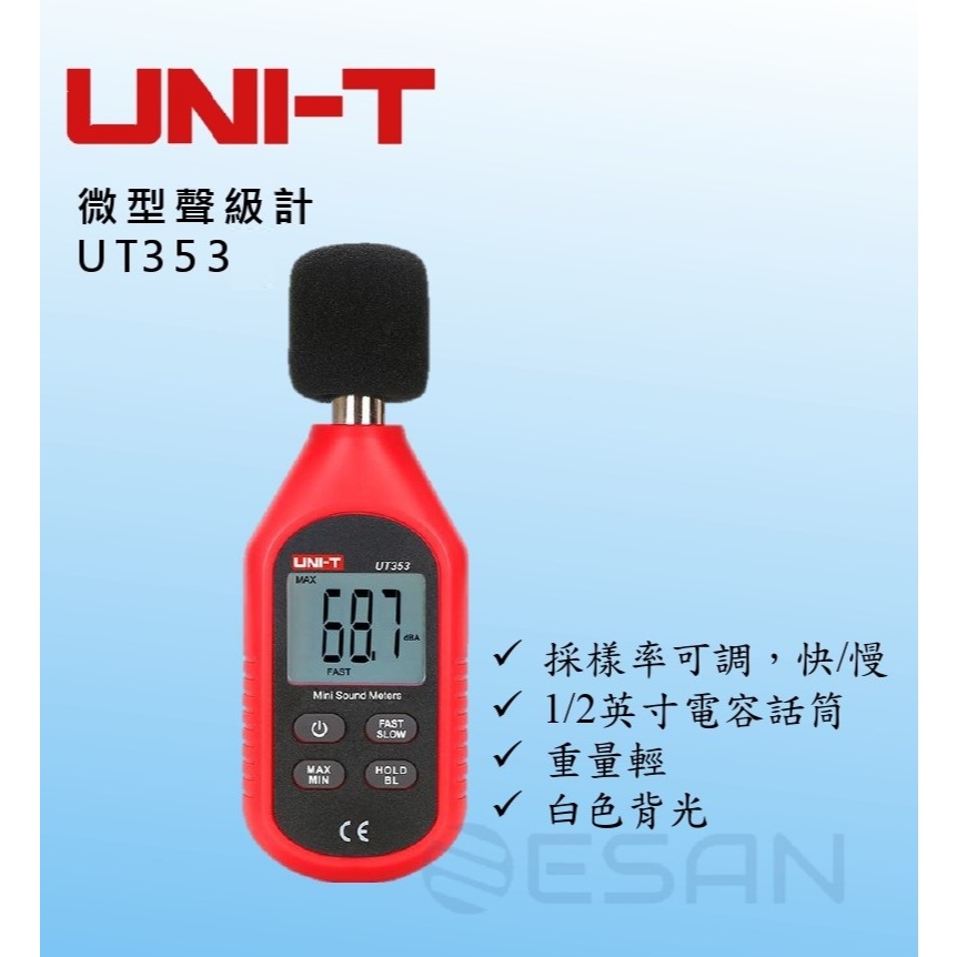 【UNI-T】弈勝_UT353 微型聲級計/噪聲檢測器(附發票) | 蝦皮購物