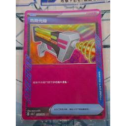 【旺旺卡鋪】PTCG寶可夢卡 中文正版 054/064 ACE 危險光線 | 蝦皮購物