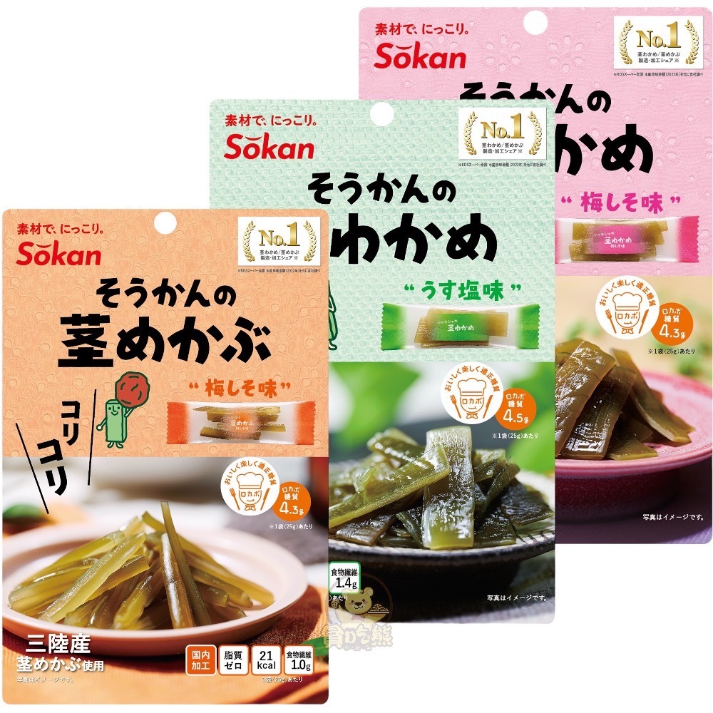 *貪吃熊*日本 Sokan 壯關 三陸產 海帶莖 海帶 粗海帶莖 細海帶莖 薄鹽味 紫蘇梅味 | 蝦皮購物