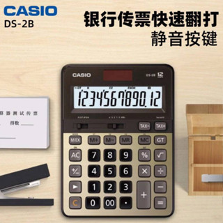 【現貨】CASIO卡西歐 DS-2B商用型計算機【專業型】會計人員 / 銀行專業人員 / 公司行號愛用款(金色)大台的 | 蝦皮購物