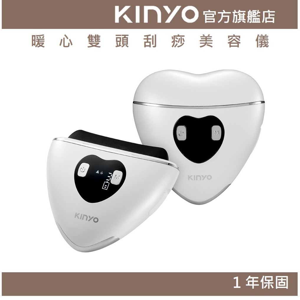 【KINYO官方直營】暖心雙頭刮痧美容儀 (AMR) 導入儀 電動刮痧儀 刮痧板 | 美容 按摩 聖誕禮物 | 蝦皮購物