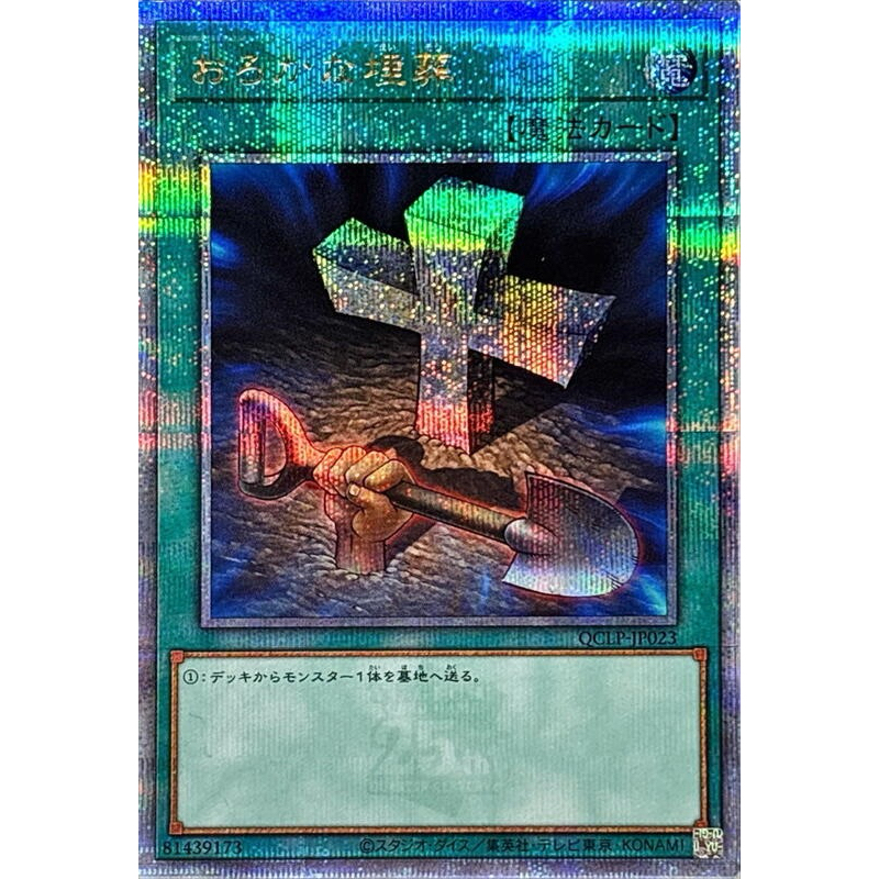 【楓卡舖】遊戲王 QCLP-JP023 愚蠢的埋葬 (25th金鑽) | 蝦皮購物