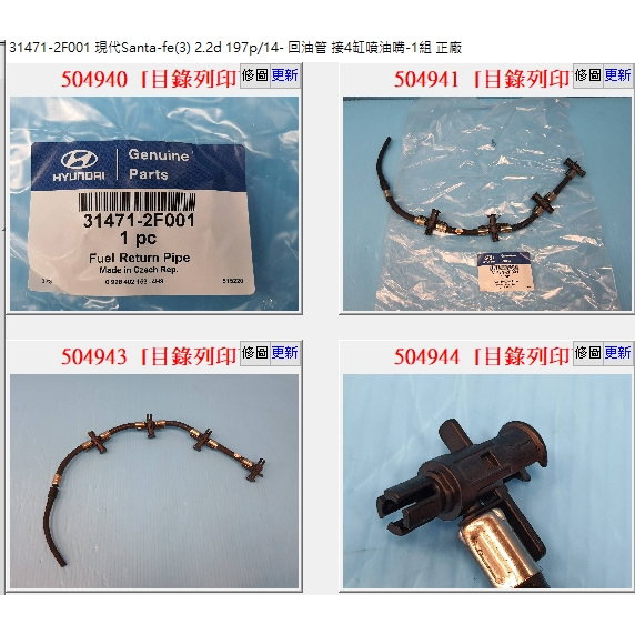 【成皿】31471-2F001 柴油共軌-回油管 正廠 現代SANTA-FE2.2 14年- | 蝦皮購物
