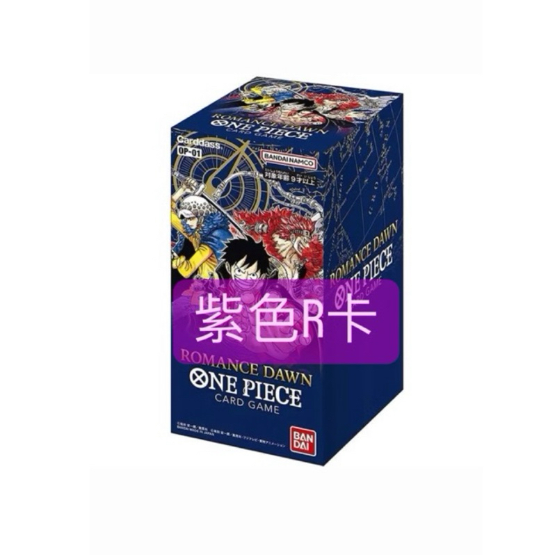 「現貨」 航海王 海賊王 OPCG TCG OP01 OP02 OP03 OP04 OP05 EB01 紫色牌料 R卡 | 蝦皮購物
