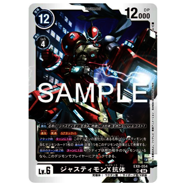 松梅桌遊舖 EX8-054 SR 裁決獸X抗體 單卡 數碼寶貝 DTCG DIGIMON TCG | 蝦皮購物