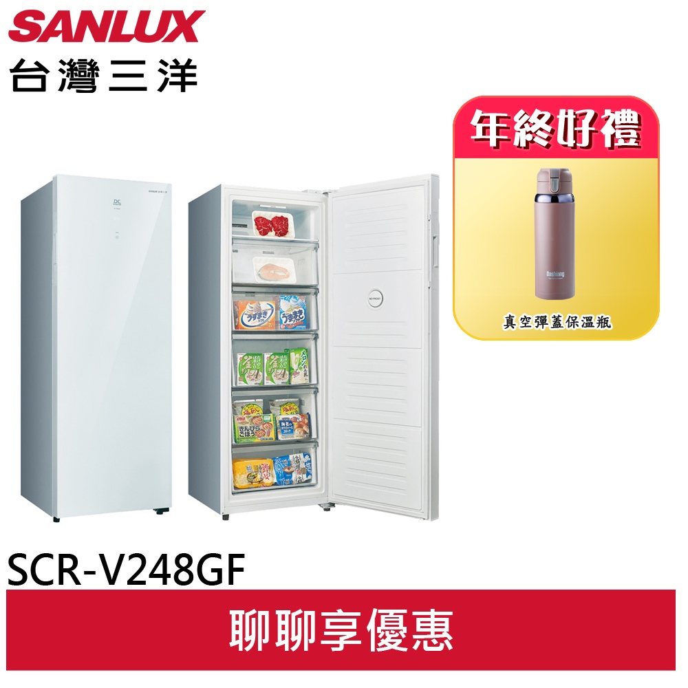 台灣三洋SANLUX 240L 采晶玻璃變頻無霜冷凍櫃 SCR-V248GF(輸碼96折 HE96ACT) | 蝦皮購物