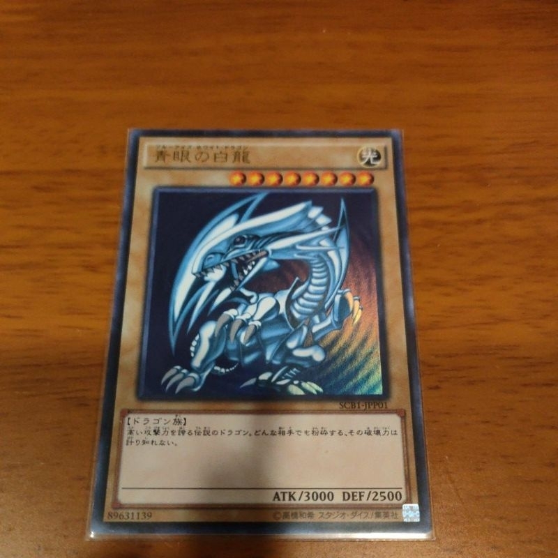 遊戲王 日版 青眼白龍 金亮 Scb1-jpp01 | 蝦皮購物