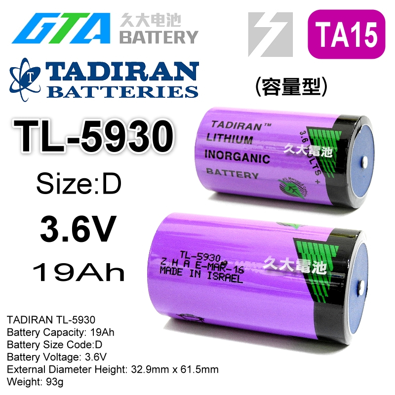 久大電池 TADIRAN TL-5930 3.6V Size D TL-4930 TL-2300 工控電池 TA15 | 蝦皮購物