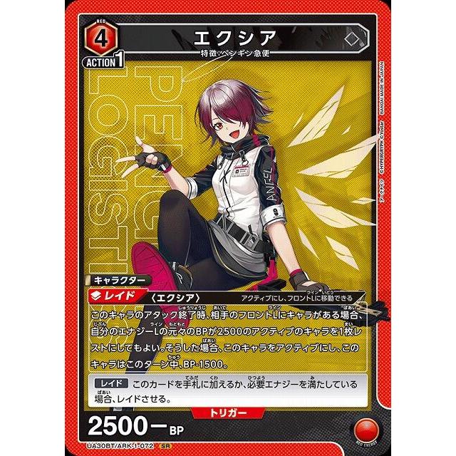 【海線TCG】 UA30BT/ARK-1-072 SR 閃卡 能天使 明日方舟 Union Arena 收藏卡 | 蝦皮購物