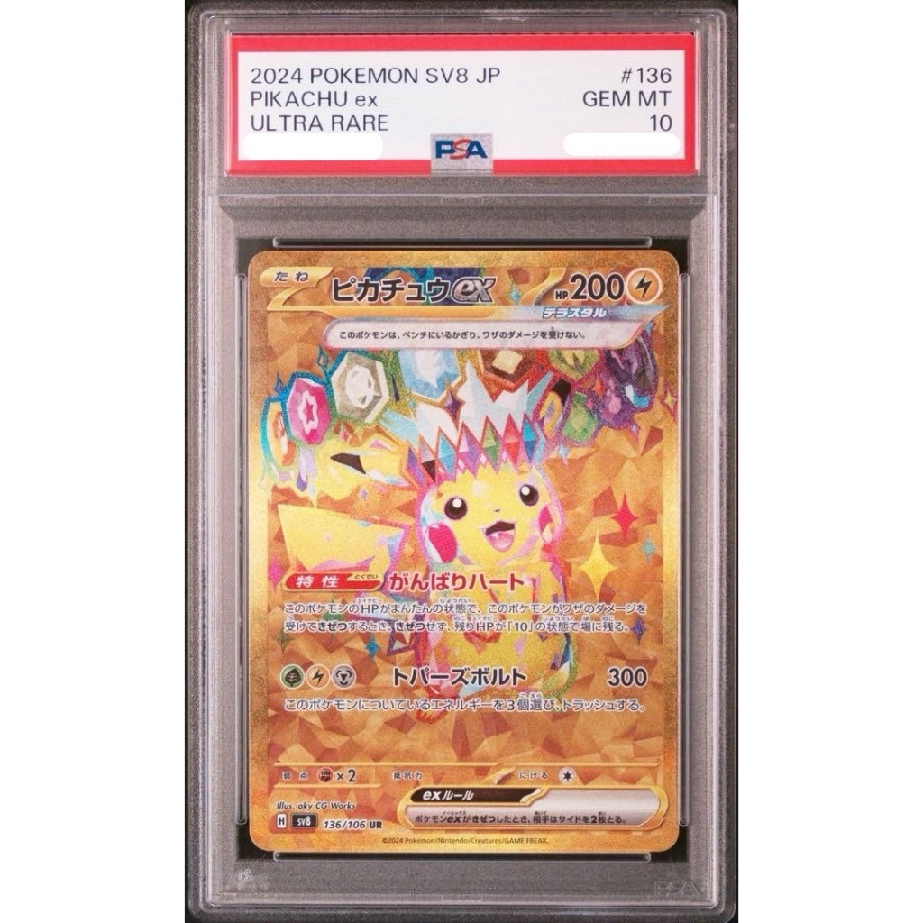 PSA10 日文鑑定卡 皮卡丘ex UR 136/106 SV8 超電突圍 寶可夢 PTCG | 蝦皮購物