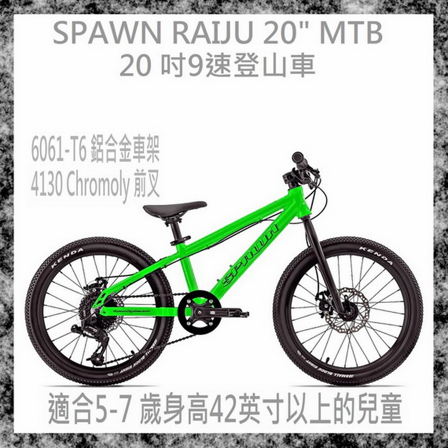 [I.H BMX] SPAWN RAIJU 20" MTB 9速登山車 螢光綠 場地車/滑步車/平衡車/BMX/越野車 | 蝦皮購物
