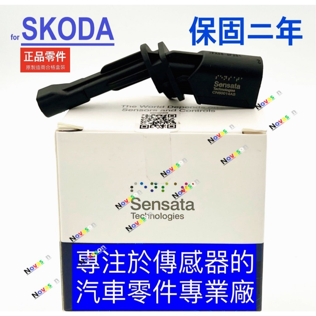 [品牌] 現貨 SKODA Fabia Rapid Superb Citigo Kodiaq ABS 輪速感知器 | 蝦皮購物