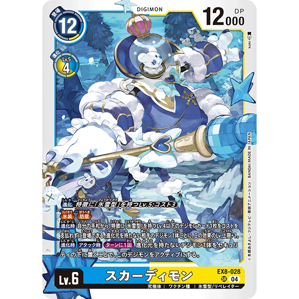 【DIGIMON】數碼寶貝 TCG EX-08 EX8-028 SR 冰雪女王獸 ＊拆封即入套＊現貨＊ | 蝦皮購物