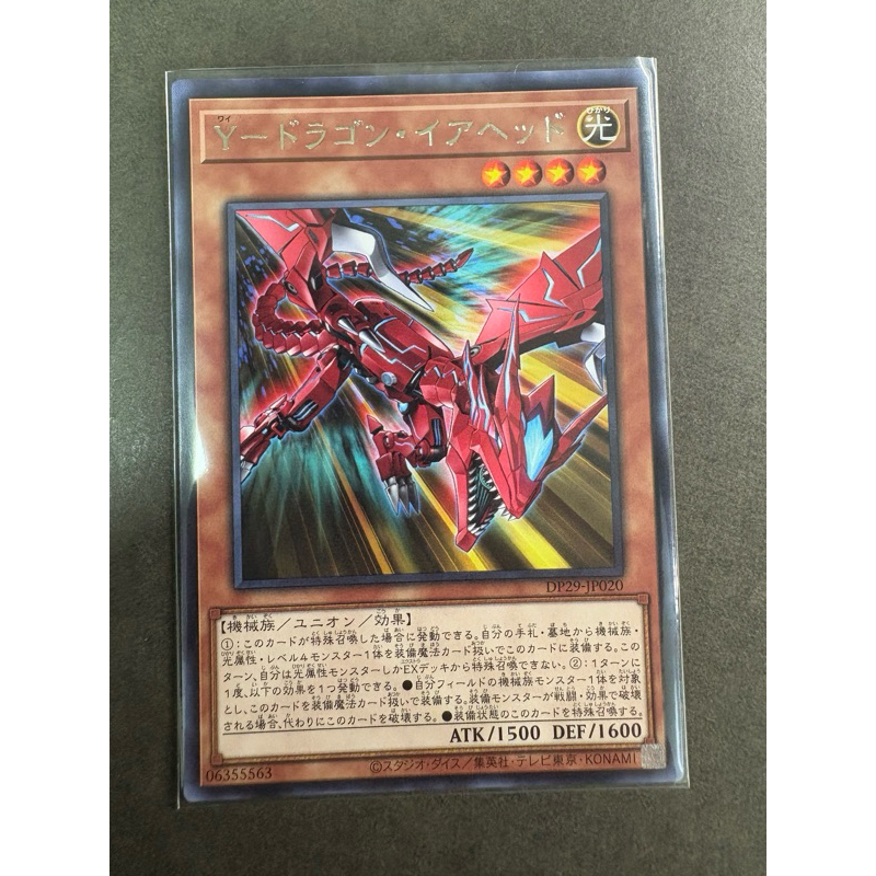 遊戲王 DP29-JP020 Y 敏捷龍頭 銀字 | 蝦皮購物