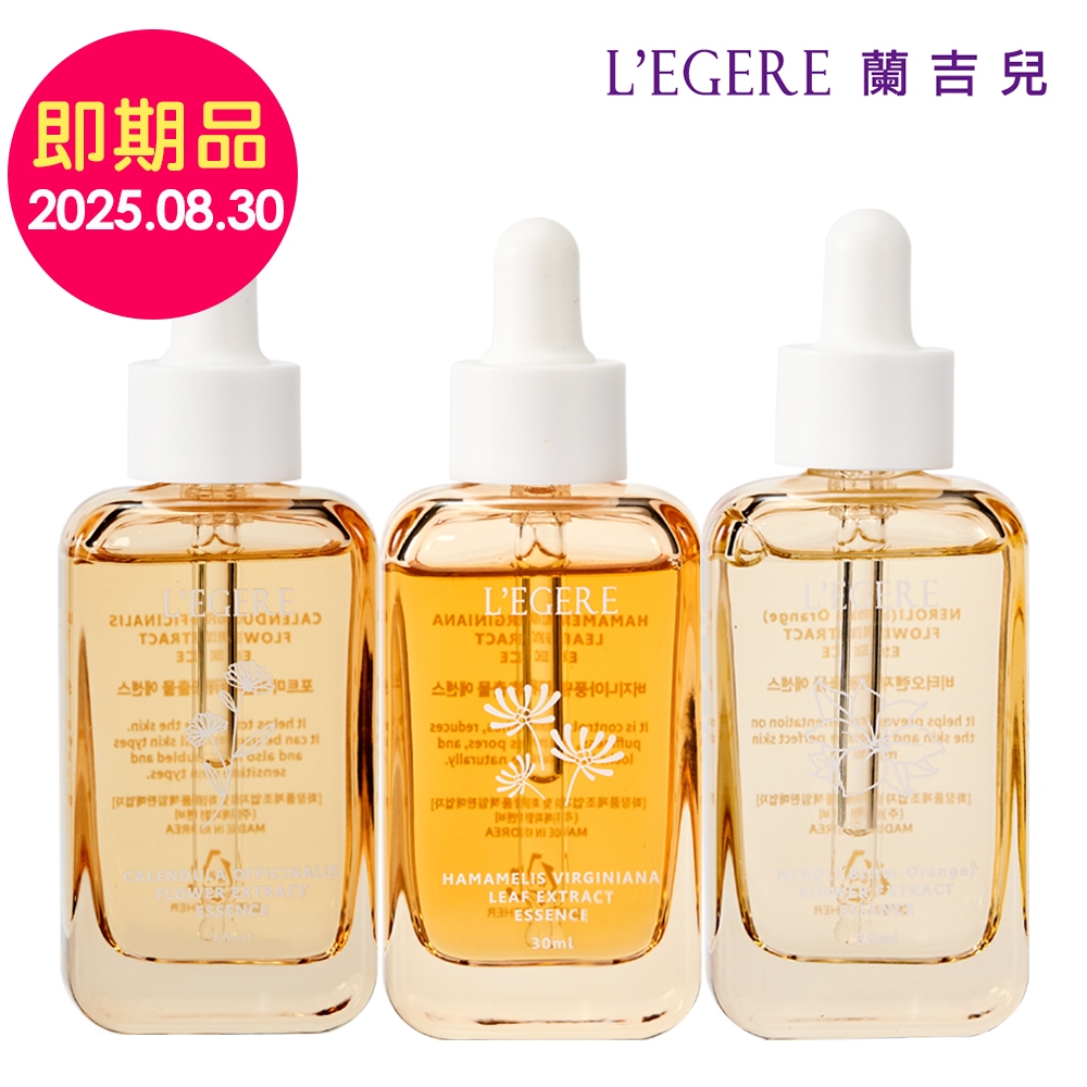 【LEGERE 蘭吉兒】原液精華液(30ml)1入(金盞花舒緩/橙花保濕/金縷梅控油)即期品 | 蝦皮購物