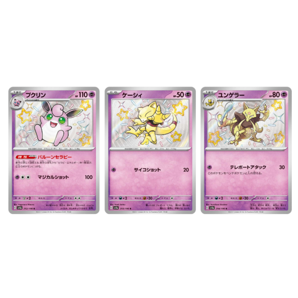 【卡牌の森】SV4A 胖可丁 252 凱西 253 勇基拉 254 S PTCG寶可夢日文版 JP | 蝦皮購物