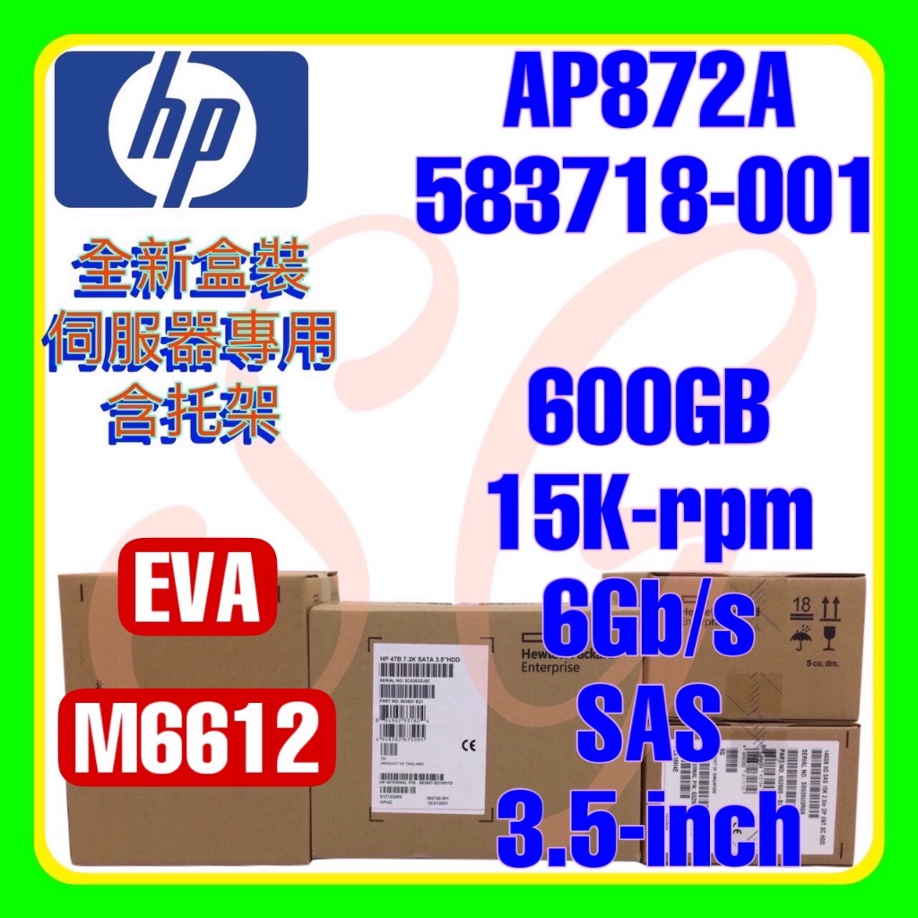 全新盒裝 HP M6612 AP872A 583718-001 EVA 600GB 15K 6G SAS 3.5吋 | 蝦皮購物