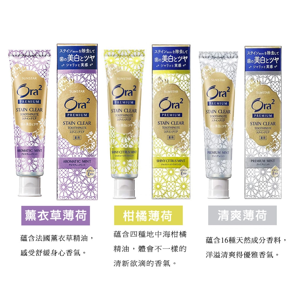 日本 Ora2 Premum 去漬含氟現貨 SUNSTAR Ora2 Me極致淨白牙膏 100g 三詩達 薄荷/柑橘 | 蝦皮購物