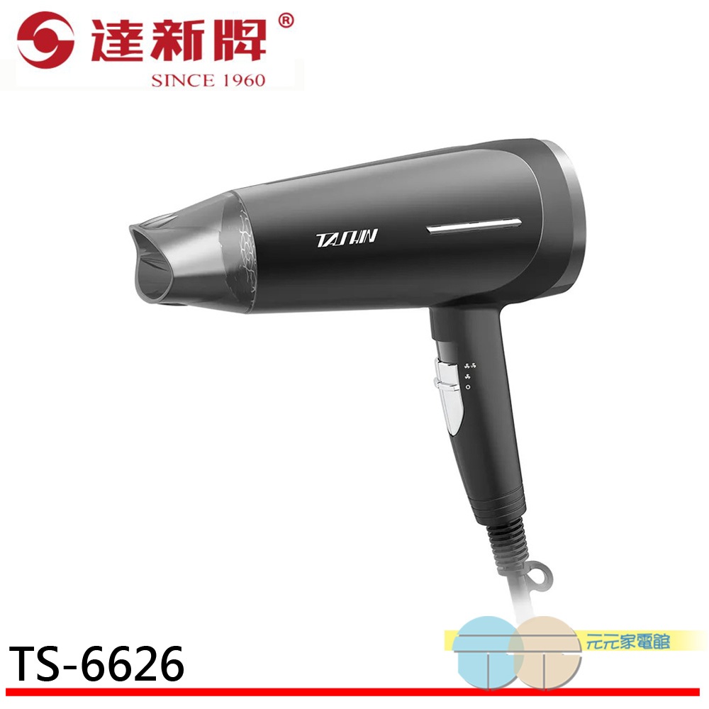 達新牌 1400W 專業吹風機 超速乾大風量 低磁 渦旋風葉 TS-6626 | 蝦皮購物