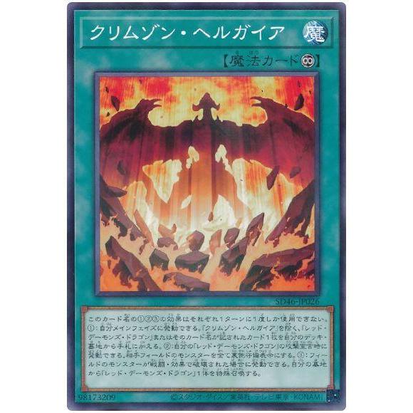 SD46-JP026 深紅地獄蓋亞 (普鑽) | 蝦皮購物