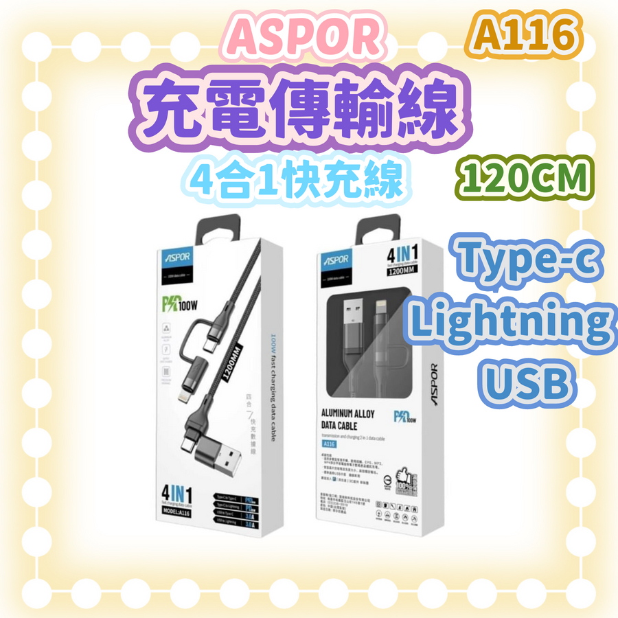[豐禾實現貨發票]ASPOR A116 充電傳輸線 四合一快充線 USB Lightning Type C 100W | 蝦皮購物
