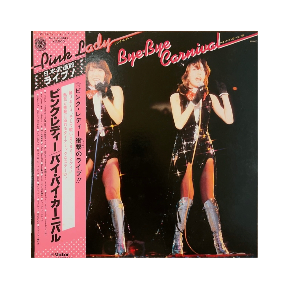 Bye-Bye Carnival - Pink Lady 美好排泄 偶像黑膠 CITYPOP 80年代 黑膠唱片 昭和日 | 蝦皮購物