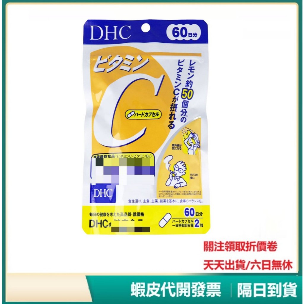 隔日到貨天天出貨 免運 日本DHC C群 60日份 日本原裝進口 蝦皮代開發票 另有綜合賣場 | 蝦皮購物