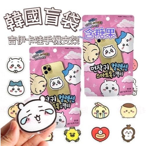 【首爾先生mrseoul】韓國吉伊卡哇 ちいかわ盲盒-單包(手機支架)+送一個果凍軟糖 20250330 | 蝦皮購物