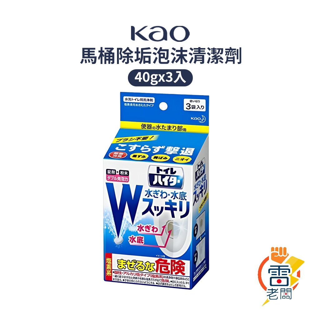 日本 KAO花王 馬桶汙垢泡沫錠 清潔劑 40gX3入 發泡粉 馬桶清潔 雷老闆 | 蝦皮購物