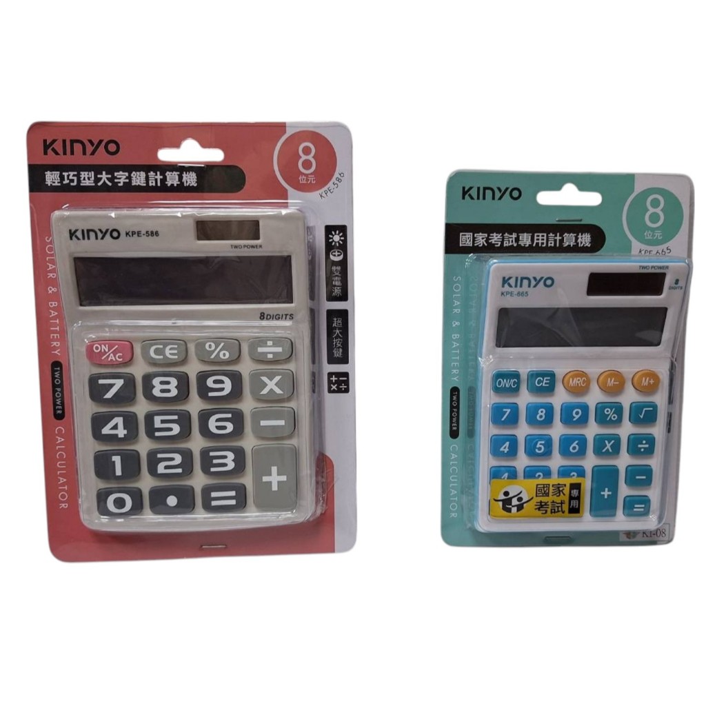 【小品五金百貨】含稅 台灣現貨-KINYO 8位元計算機 計算器 桌上型計算機 雙電源計算機 國家考試專用計算機 | 蝦皮購物