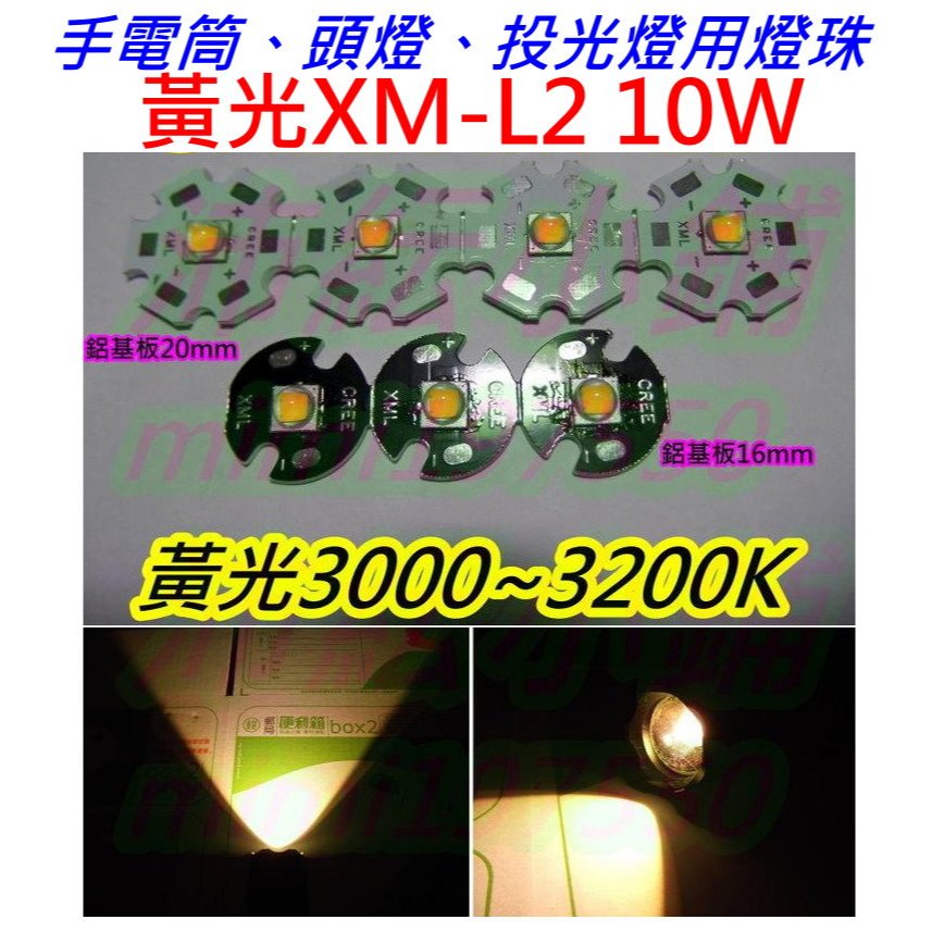 10W XM-L2 LED燈珠黃光【沛紜小鋪】T6 U2 LED強光手電筒升級DIY 黃光LED 最高達1200流明 | 蝦皮購物