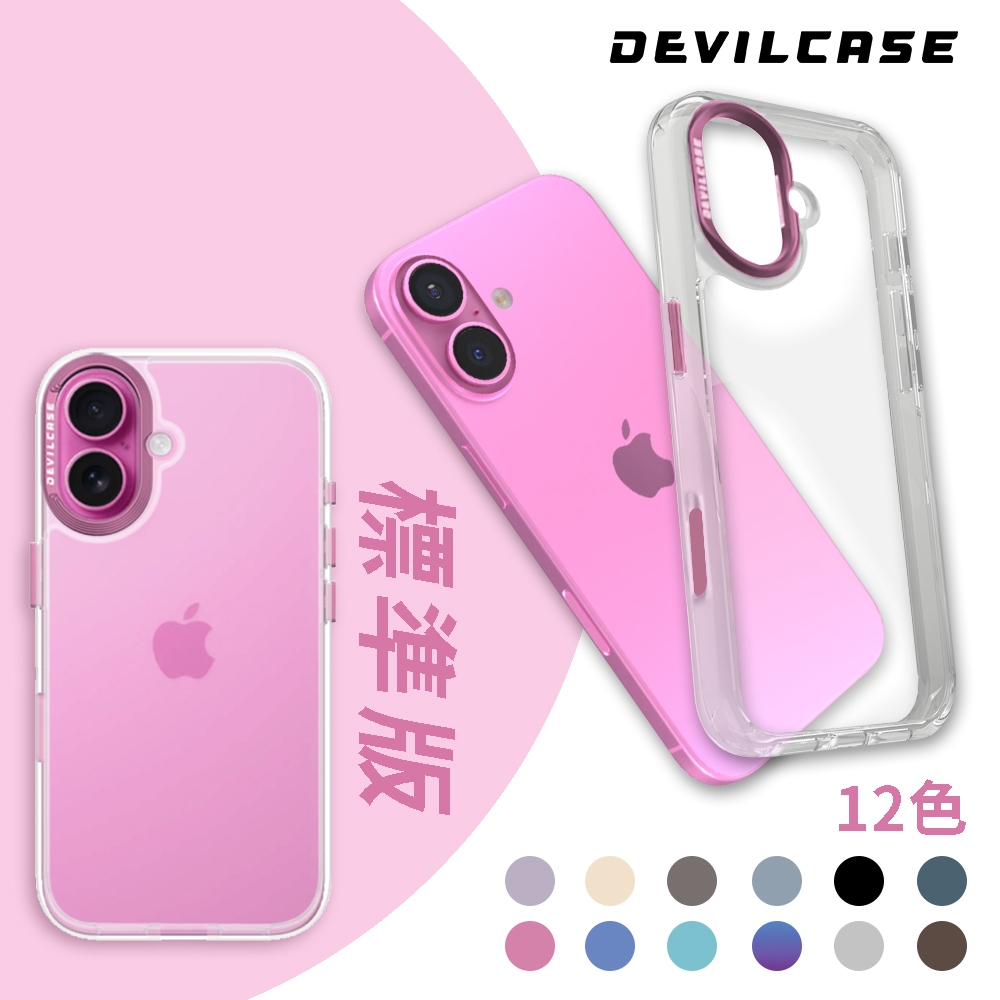 DEVILCASE iPhone 16 6.1吋 惡魔防摔殼 標準版 (透明 相機按鍵 階梯款 手機殼) | 蝦皮購物