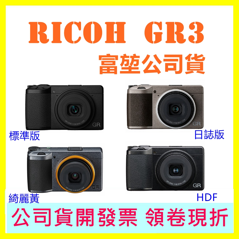 排單【台灣公司貨】理光 RICOH GRIII 文青日誌版 GR3 GR3 HDF | 蝦皮購物
