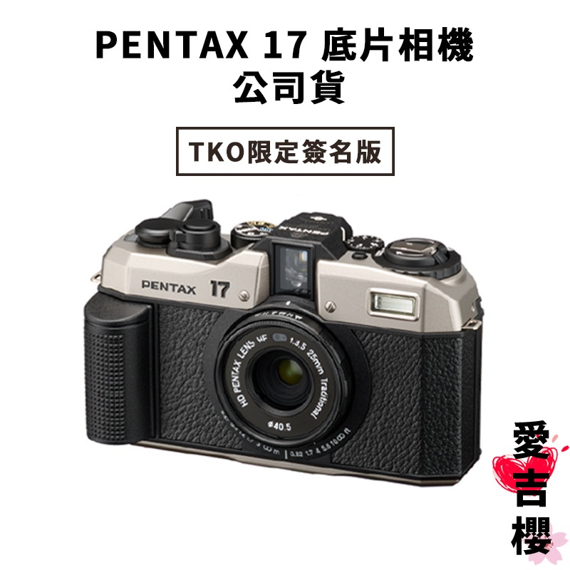 台灣限定限量 PENTAX 17 底片相機 TKO限定簽名版組合 公司貨 數量有限 | 蝦皮購物