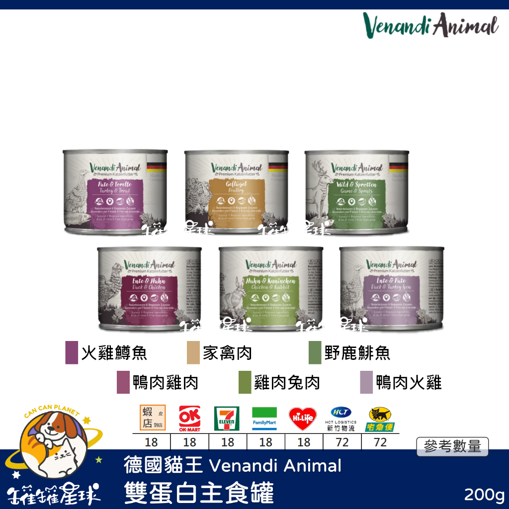 ♡罐罐星球♡德國貓王 Venandi Animal 雙蛋白主食罐 貓王 雙拼 德國 主食罐 貓罐 貓 罐 200g | 蝦皮購物