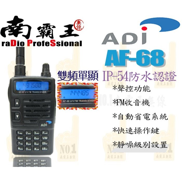 『南霸王』 ADI AF-68 雙頻業餘型無線電對講機 雙頻單顯 AF68 | 蝦皮購物