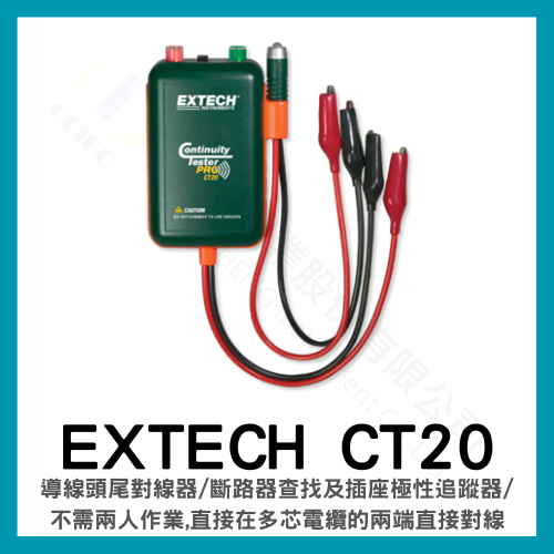 EXTECH CT20 導線簡易查線器[台灣授權代理商, 負責保固及維修服務] | 蝦皮購物