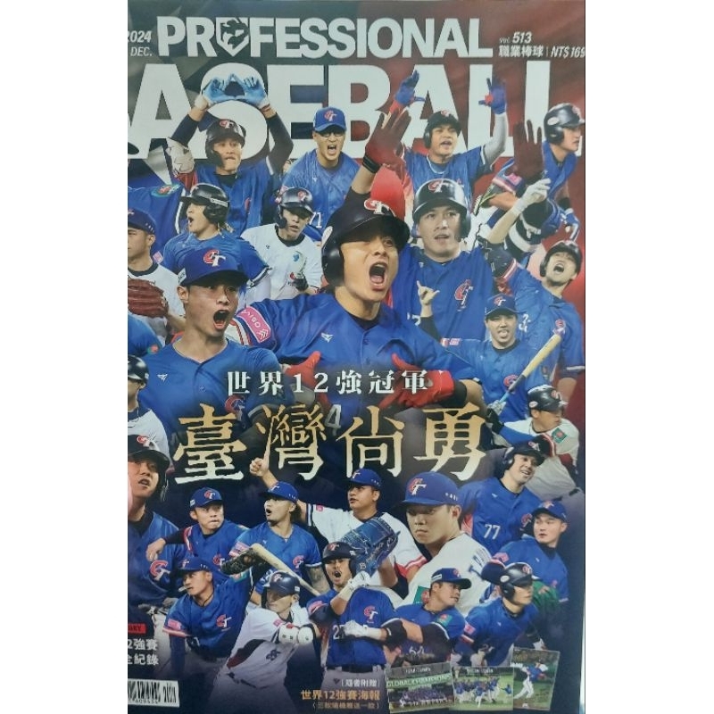 現貨 全新未拆 職業棒球雜誌 12月 513期 職棒雜誌 | 蝦皮購物