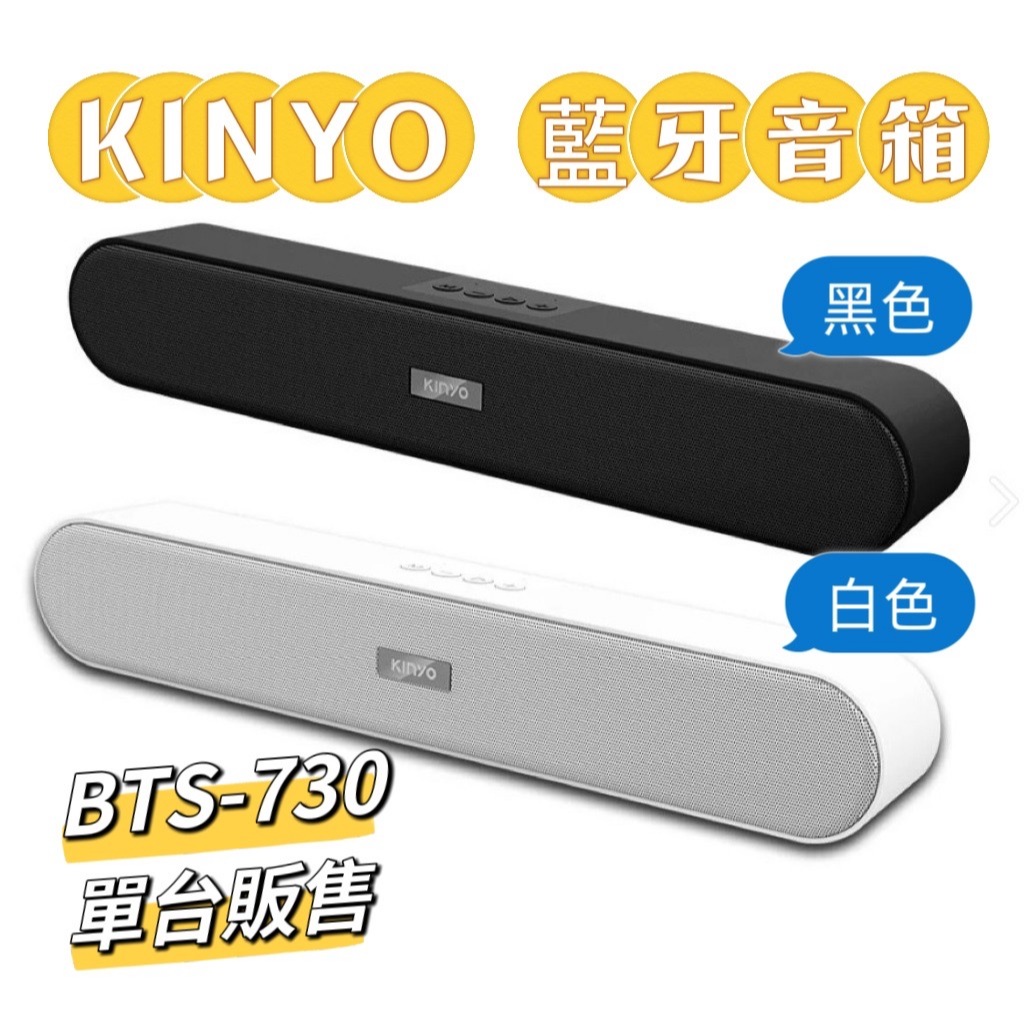 KINYO 藍牙音箱 雙聲道重低音藍芽喇叭 BTS-730 藍芽音響 藍芽喇叭 家庭音響 交換禮物【優優嚴選】 | 蝦皮購物