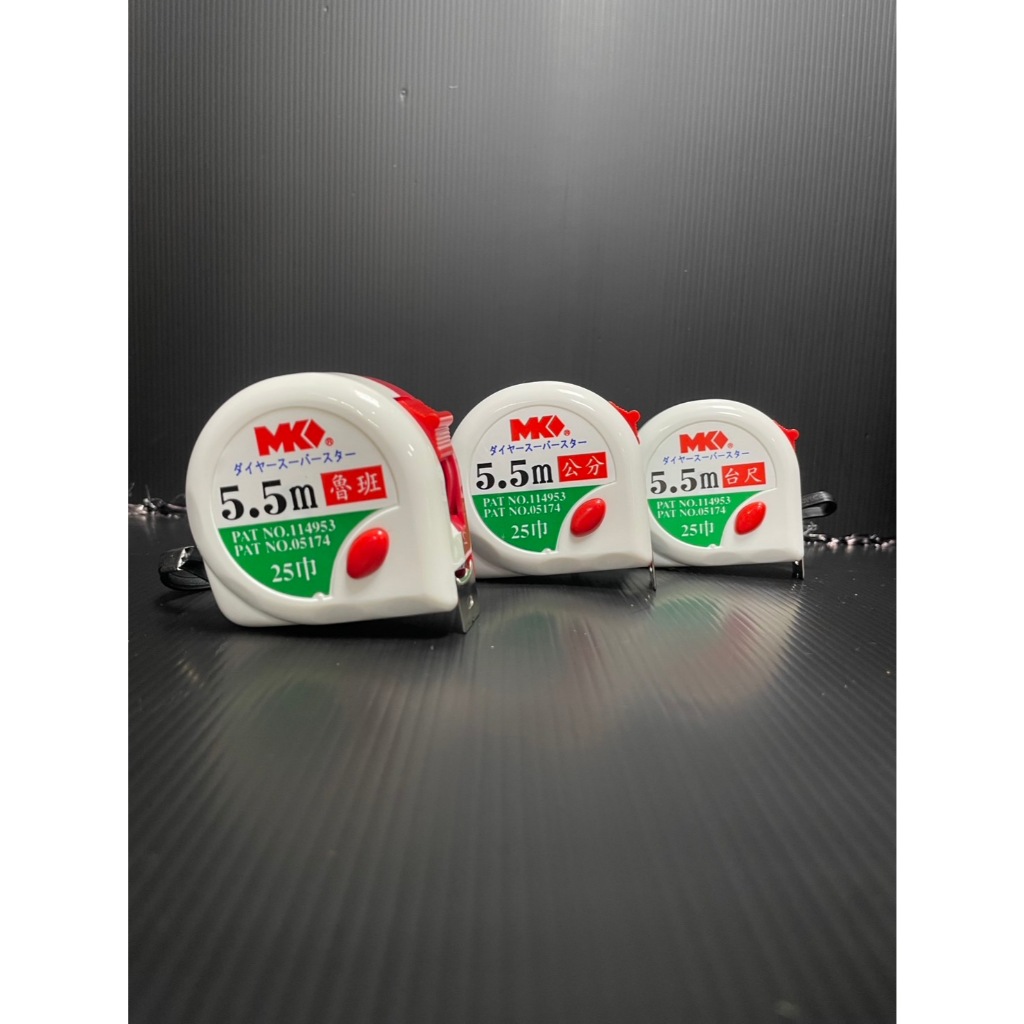 文財工具坊 MK 捲尺 5.5M*25mm 雙煞機構 好安全 魯班尺 / 台尺 / 公分 | 蝦皮購物