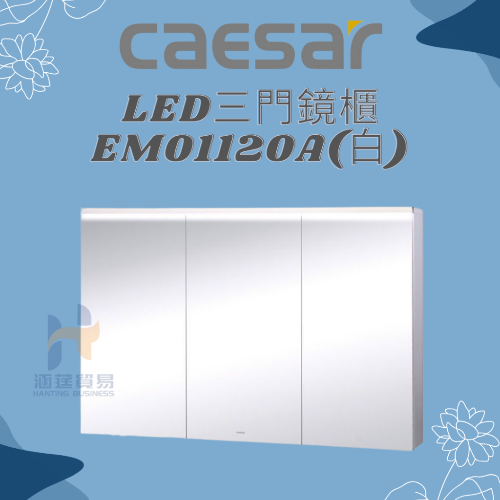 凱撒CAESAR LED三門鏡櫃 EM01120A(白) ATG(鈦金灰) AW1(白胡桃) AW5(相思木) | 蝦皮購物